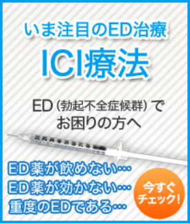 ED治療・勃起不全 | 大宮中央クリニック